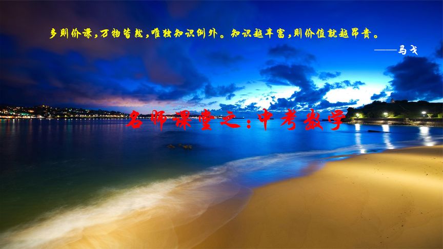 中考复习:19二次函数y=ax²的图象和性质(3)