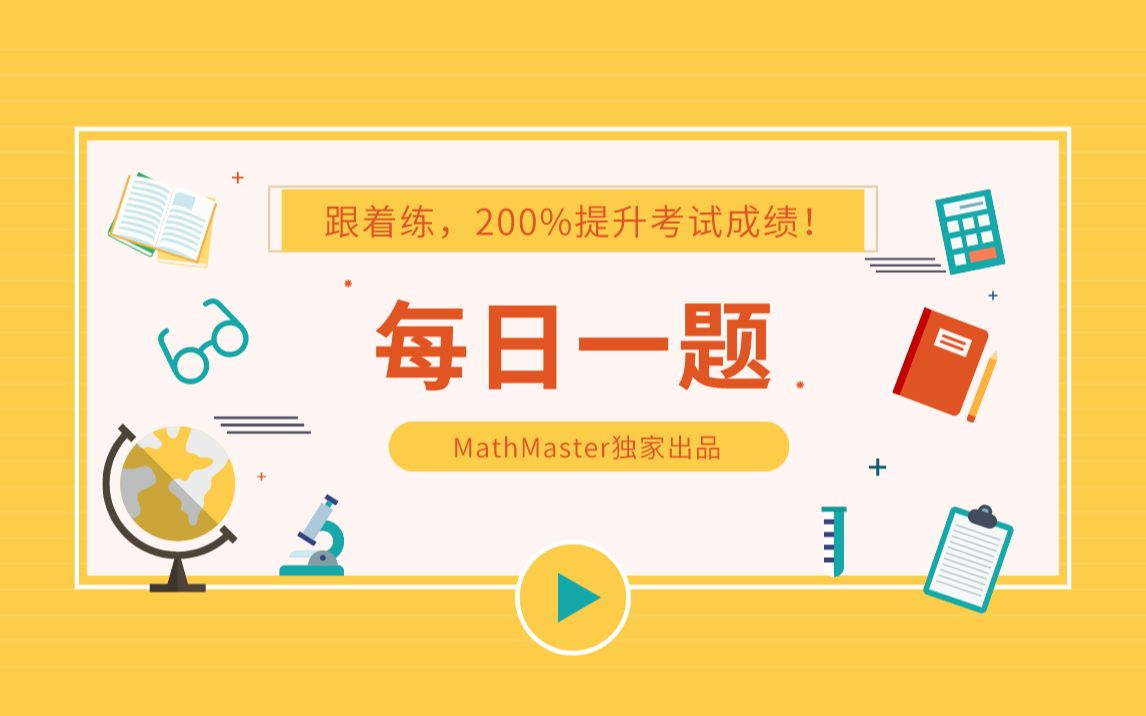 【AP微积分|DAY47】求曲线长度,牢记公式进行推导