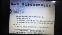 快乐作文六年级第6次课《体会重点词语的表达效果》