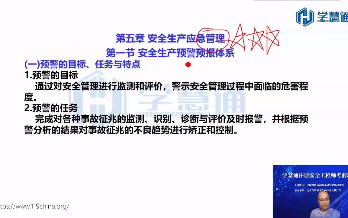 安全生产预警预报体系