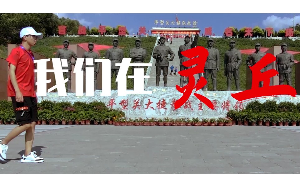 【社会实践】灵丘社会实践大学生三下乡活动。纯手持瞎剪