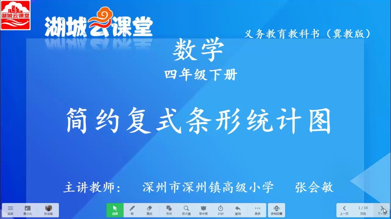 四年级第七单元简约复式条形统计图