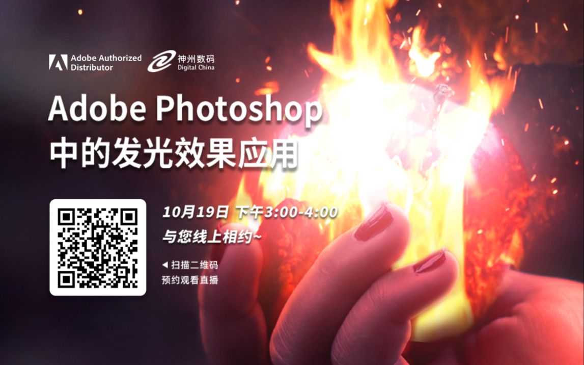 Adobe Photoshop中的发光效果应用,使用Adobe Photoshop的发光效果...