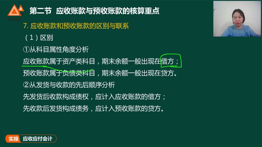 应收账款与预收账款会计分录,你必须学会!