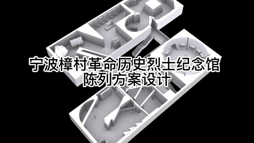 纪念馆陈列设计方案#纪念馆设计 #纪念馆设计案例 #展厅设计