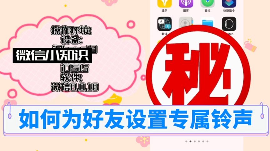 如何为微信好友设置专属铃声