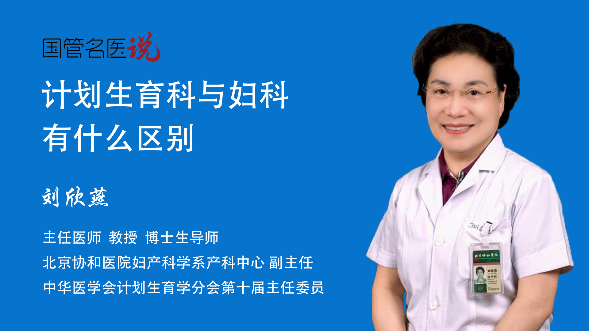 计划生育科与妇科有什么区别