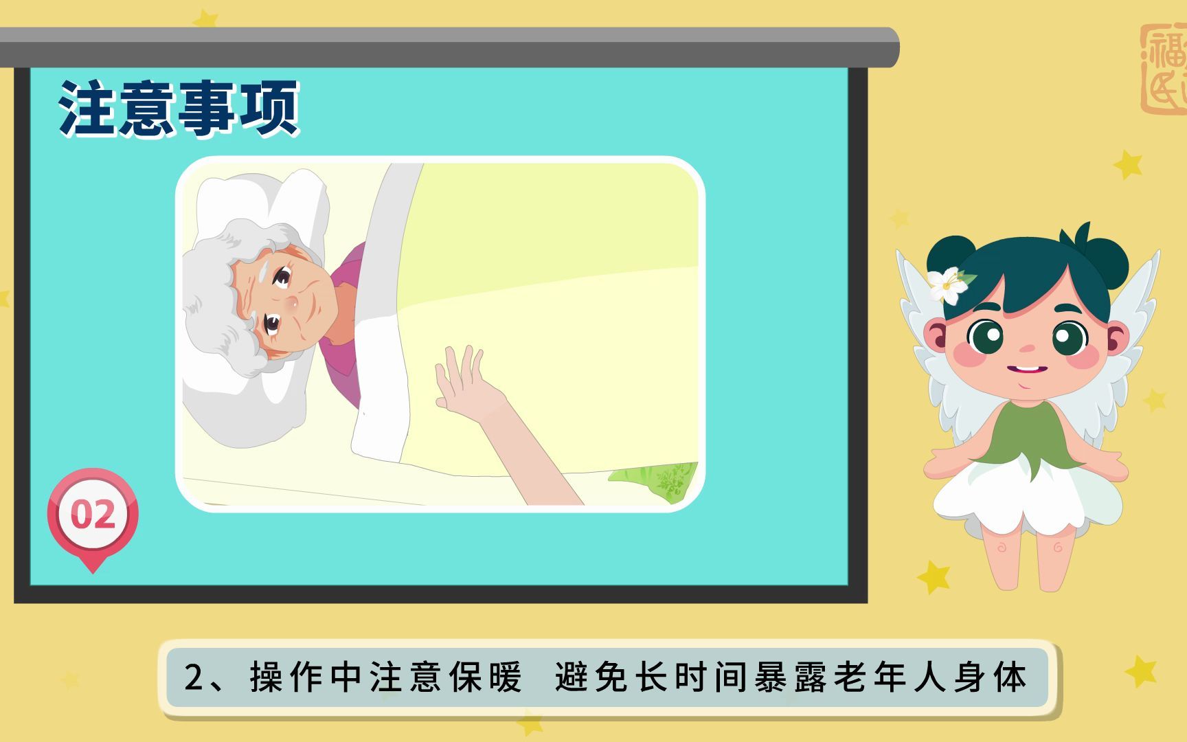 8-协助卧床老年人使用便盆排便