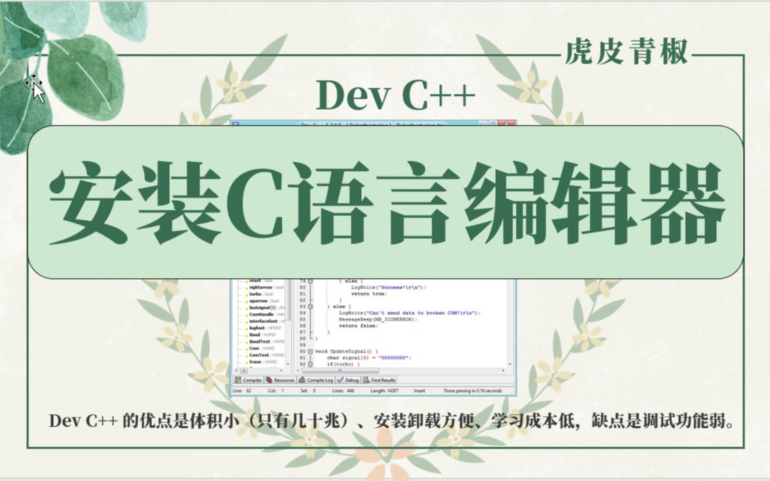 2.选择和安装C语言编辑器【C语言零基础教程】