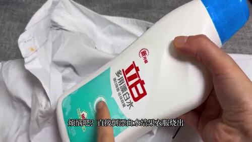 白衣服洗不白还发黄?这些漂白水禁忌你一定要知道!