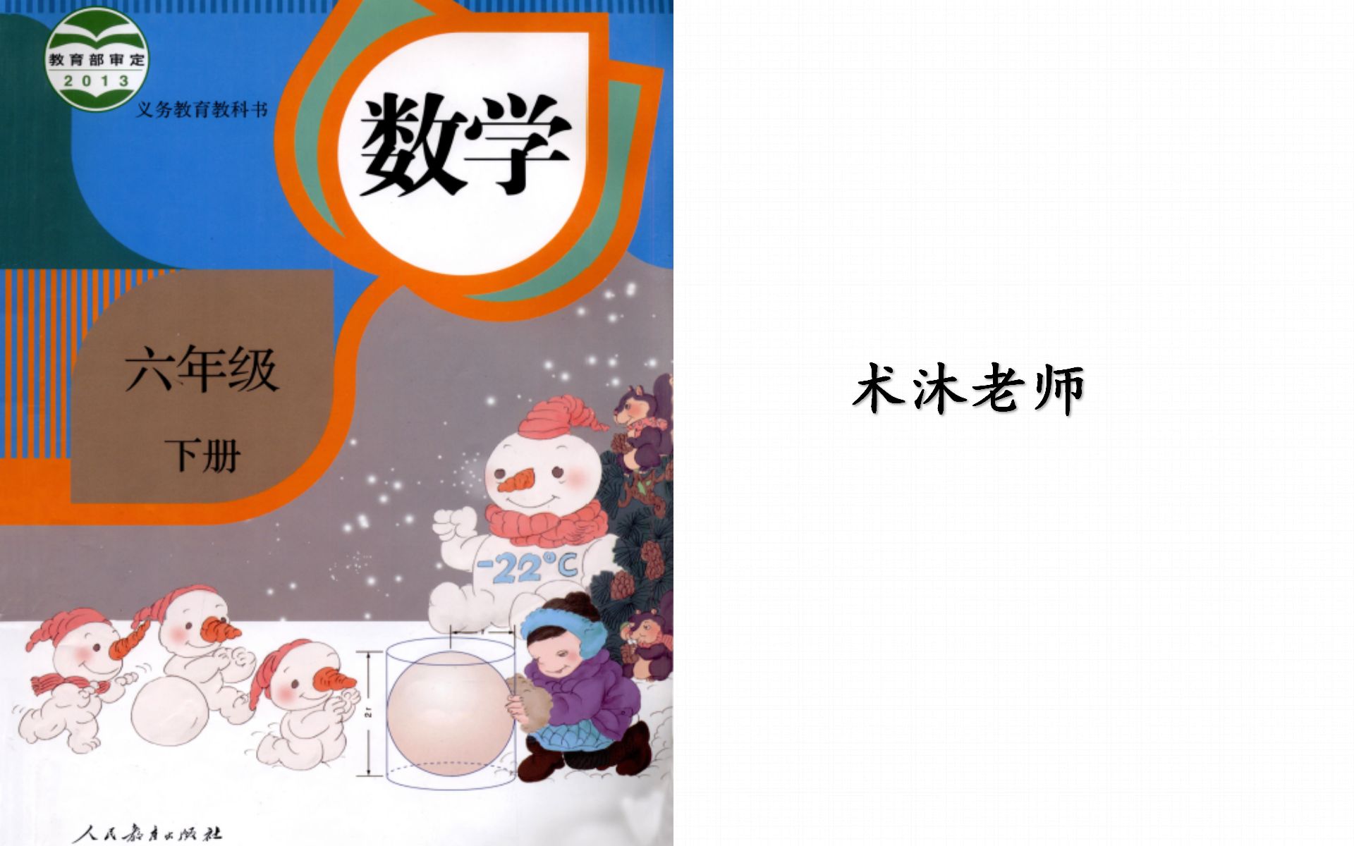 六年级下册数学负数