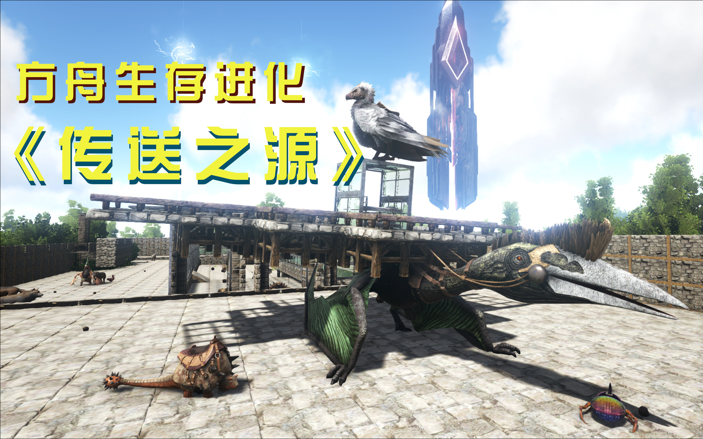 方舟35:风神翼龙平台鞍终于搭建完成,空中移动基地非常强悍!