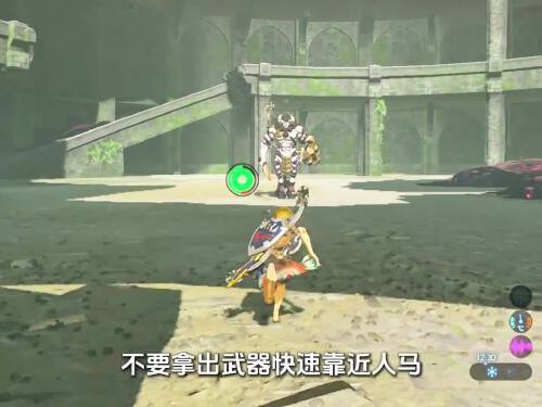 273.无伤公式法,萌新打人马技巧,塞尔达传说旷野之息