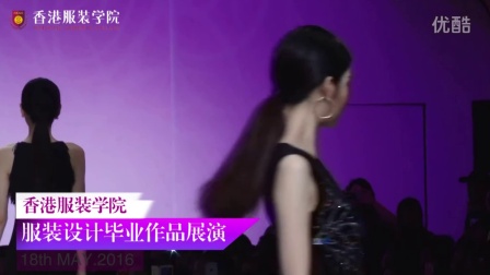 wonderful night【香港服装学院服装设计毕业作品展演作品】