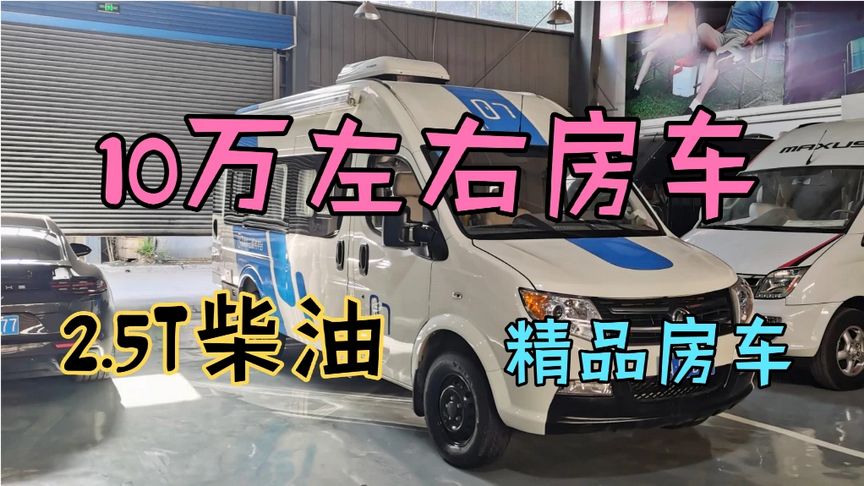 10万左右东风御风柴油2.5T房车可以睡5人的B型精品房车