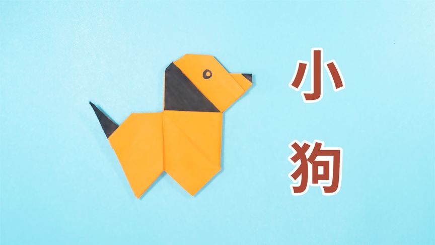 折纸狗| 如何用一张纸折一只小狗,简单折纸教学
