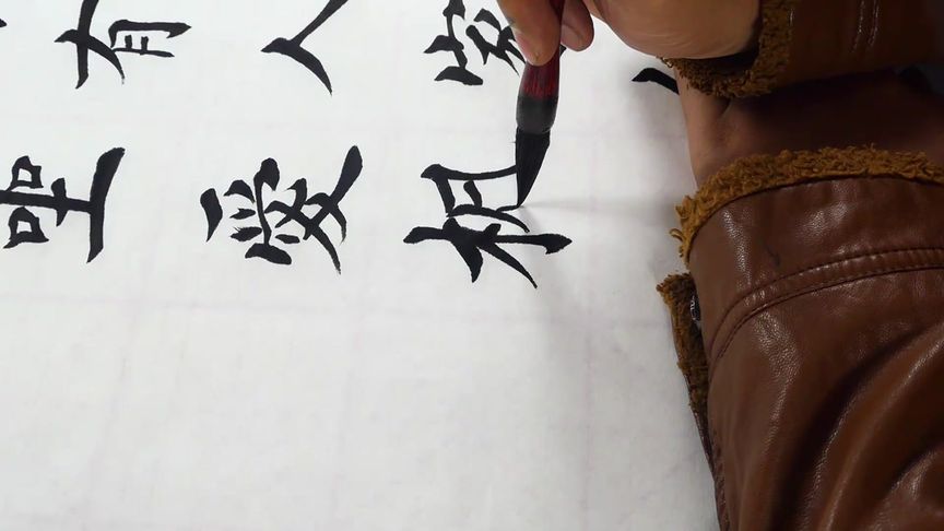 《山行》欧体楷书作品书写《下》