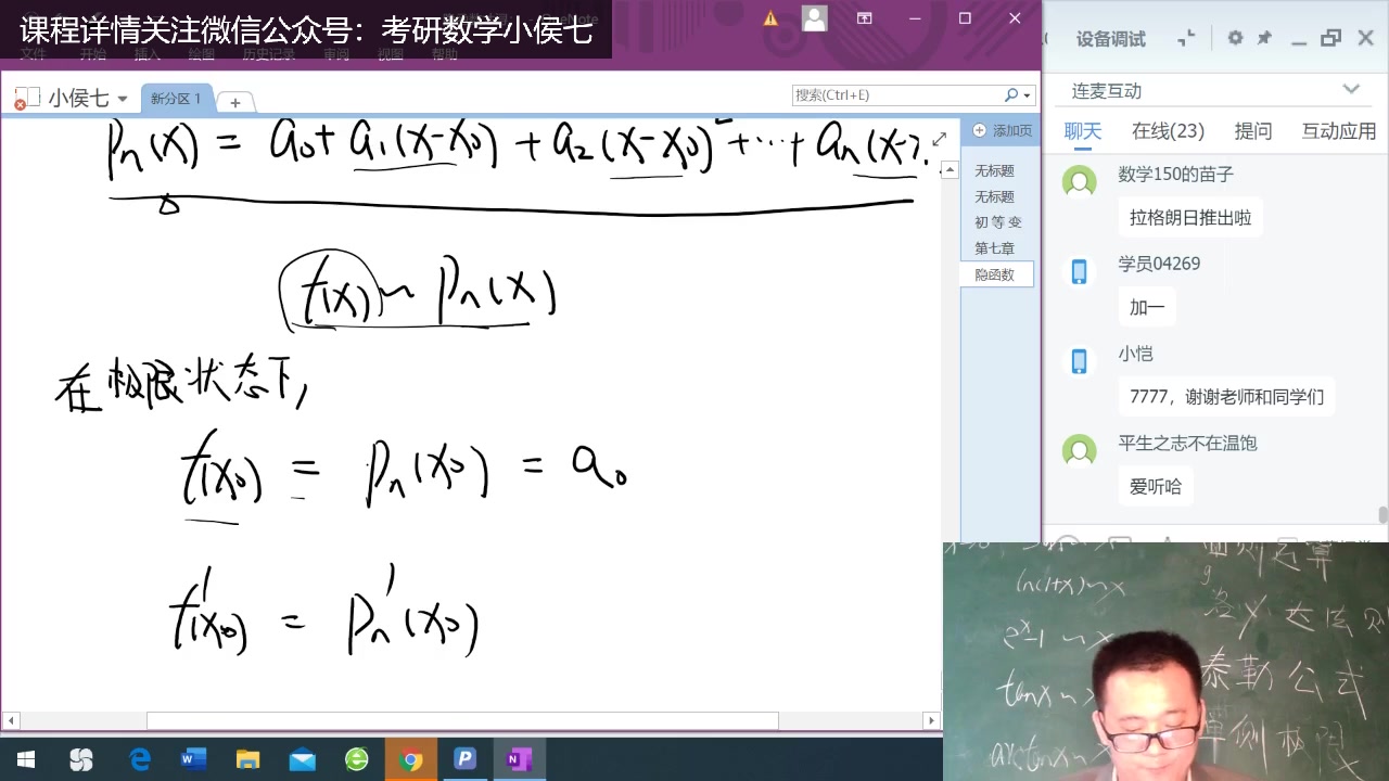11分钟掌握泰勒公式(皮亚诺型和拉格朗日型)的推导过程