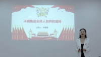 【福州工商学院】书记好党课|不断推进全体人民共同富裕