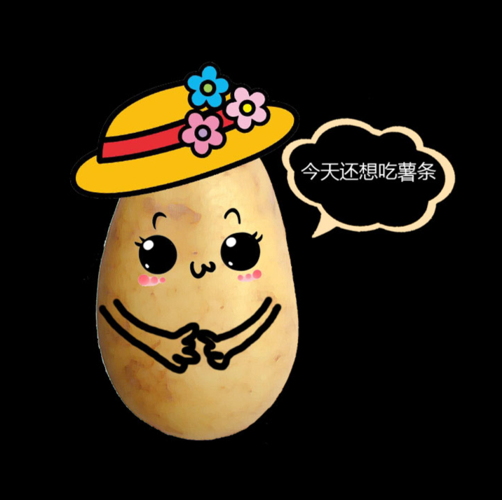 叫我小土豆哟 