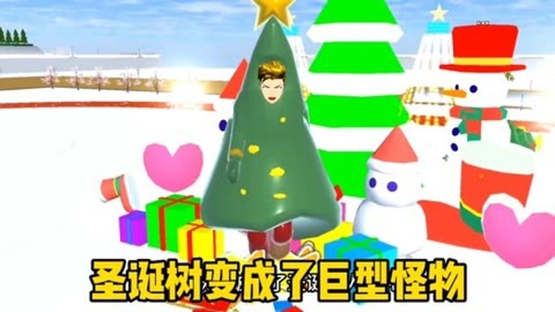 樱花校园模拟器:圣诞树变成了巨型怪物,可把路人吓坏了!