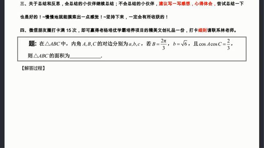 2021春季 高一学霸90天第12讲解三角之面积计算