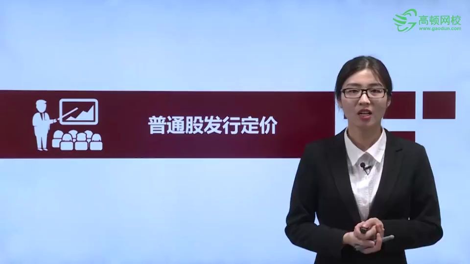 注册会计师CPA《财管》:普通股发行定价