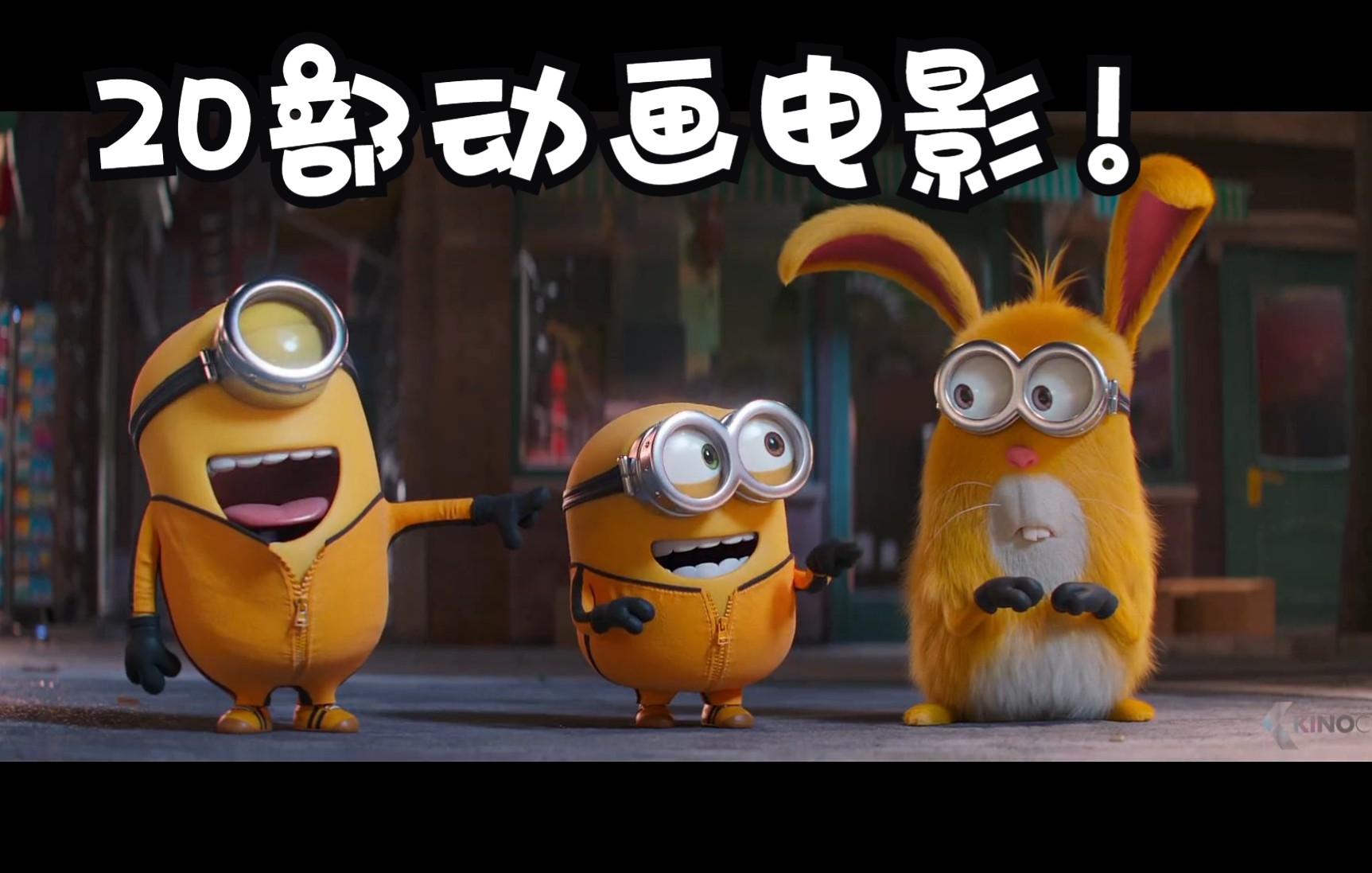 2022上映的动画大片介绍都在这里!
