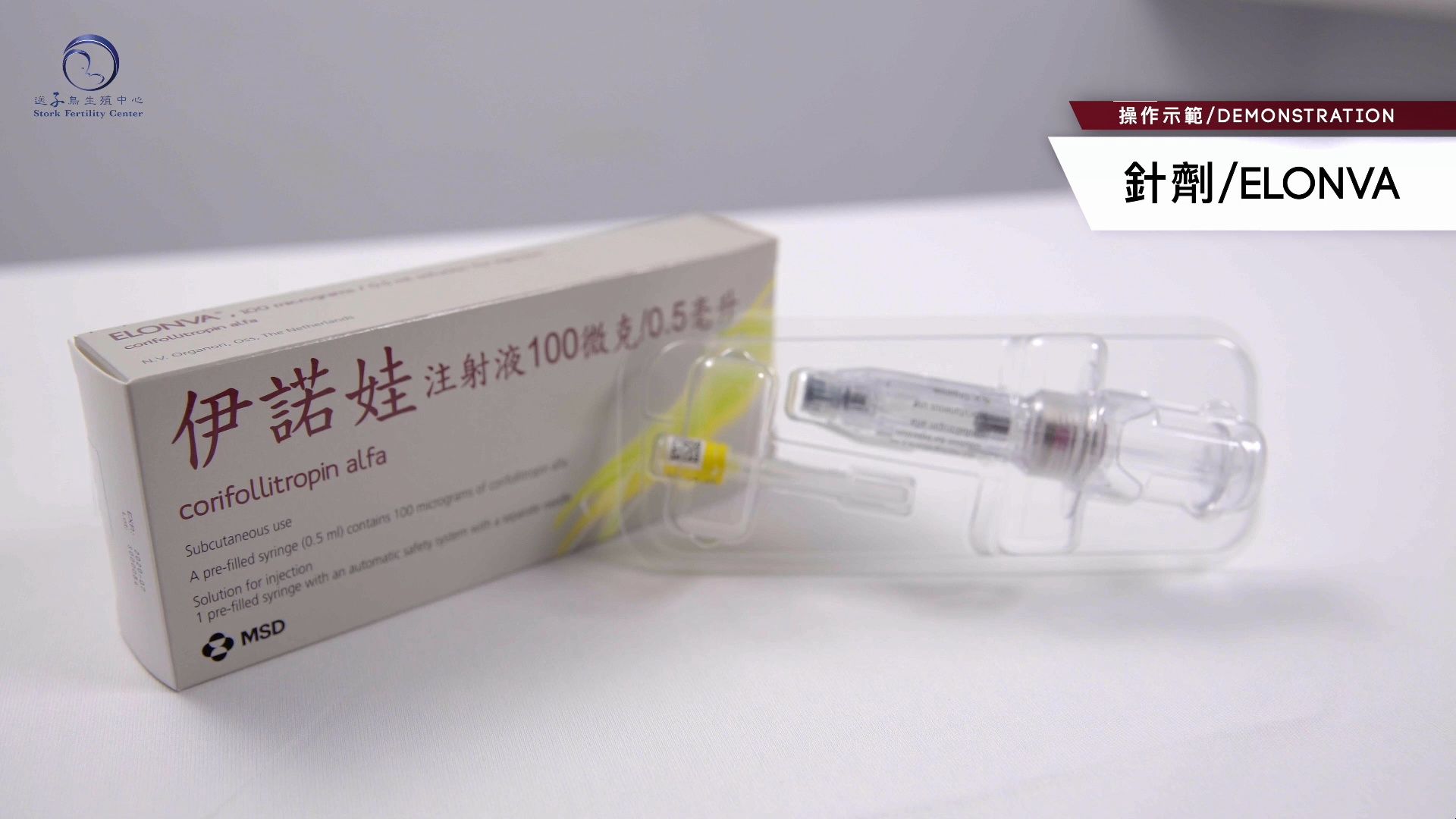 Elonva 伊诺娃100/150单位_排卵针