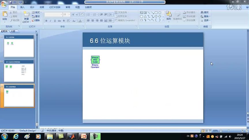 simulink6.6位运算模块