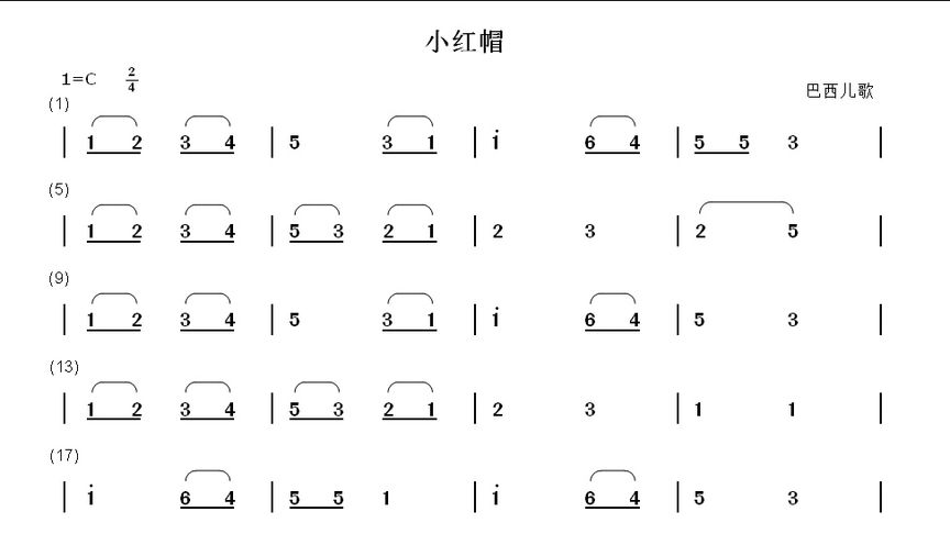 自动简谱视奏儿歌《小红帽》童年的回忆
