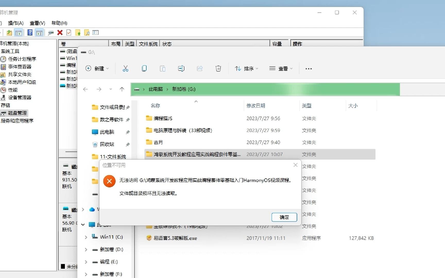 文件或目录损坏且无法读取怎么办?文件或目录损坏且无法读取的解决...