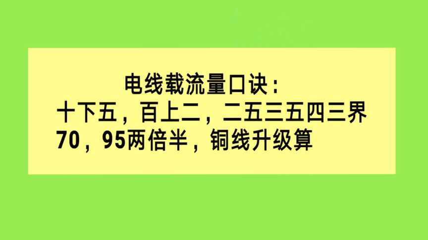 电工口诀:十下五百上二,什么意思?记住这口诀,计算电流真简单