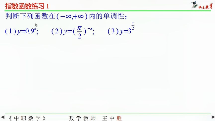 10182001指数函数练习1