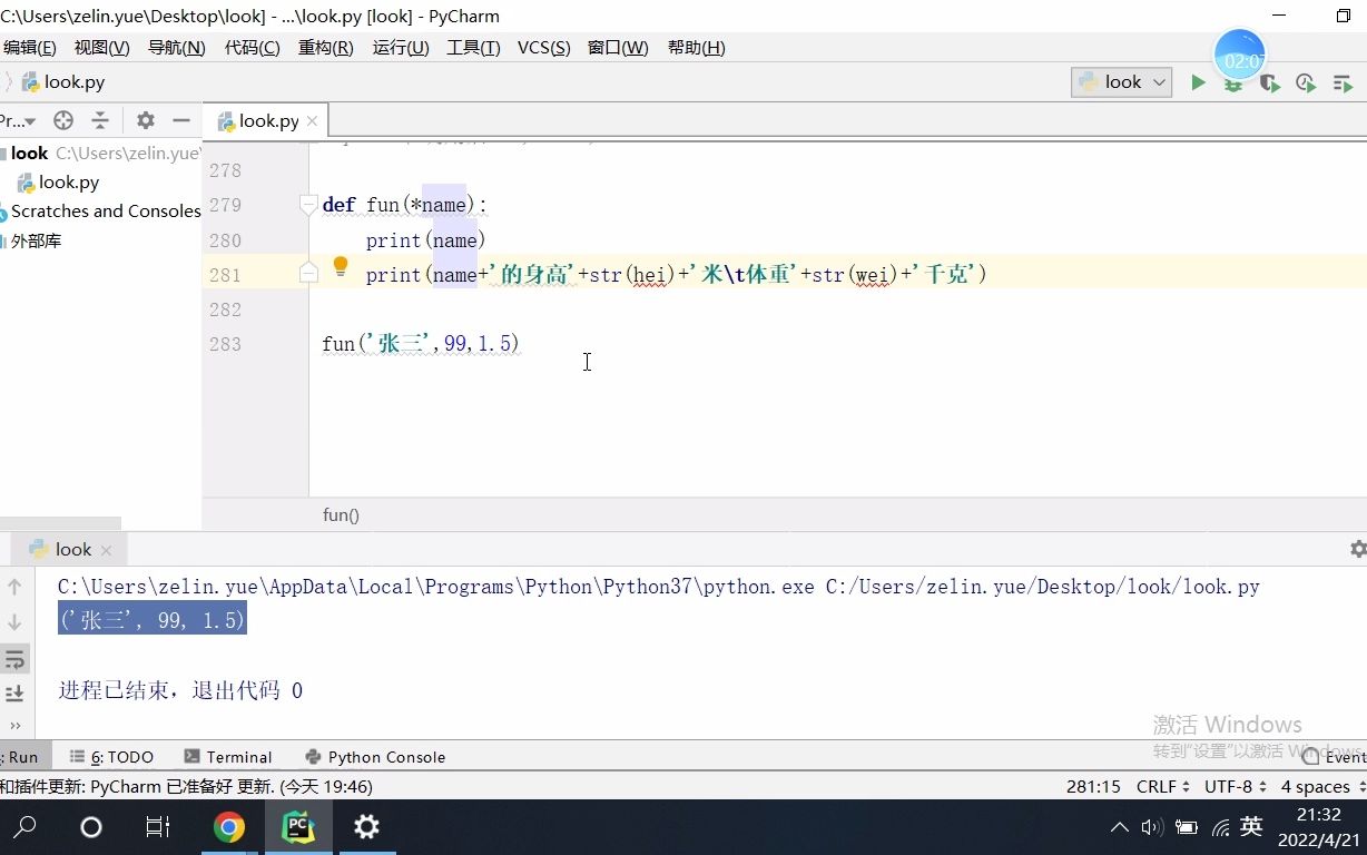 python 的可变参数