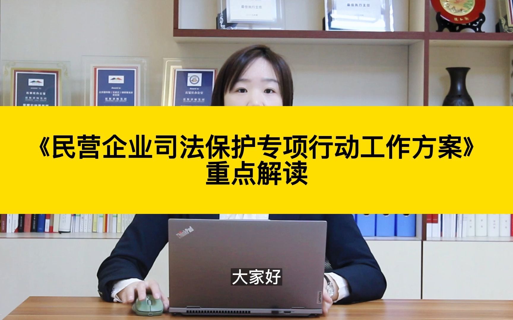 《民营企业司法保护专项行动工作方案》重点解读