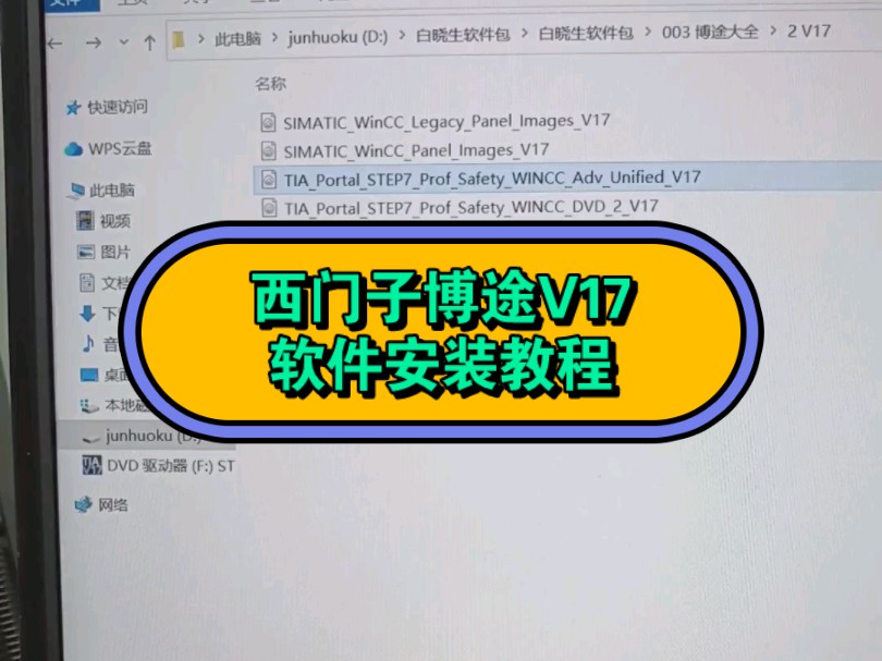 西门子博途v17软件安装教程