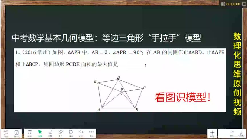 中考数学基本几何模型:观图形,识模型,手拉手,助破题!