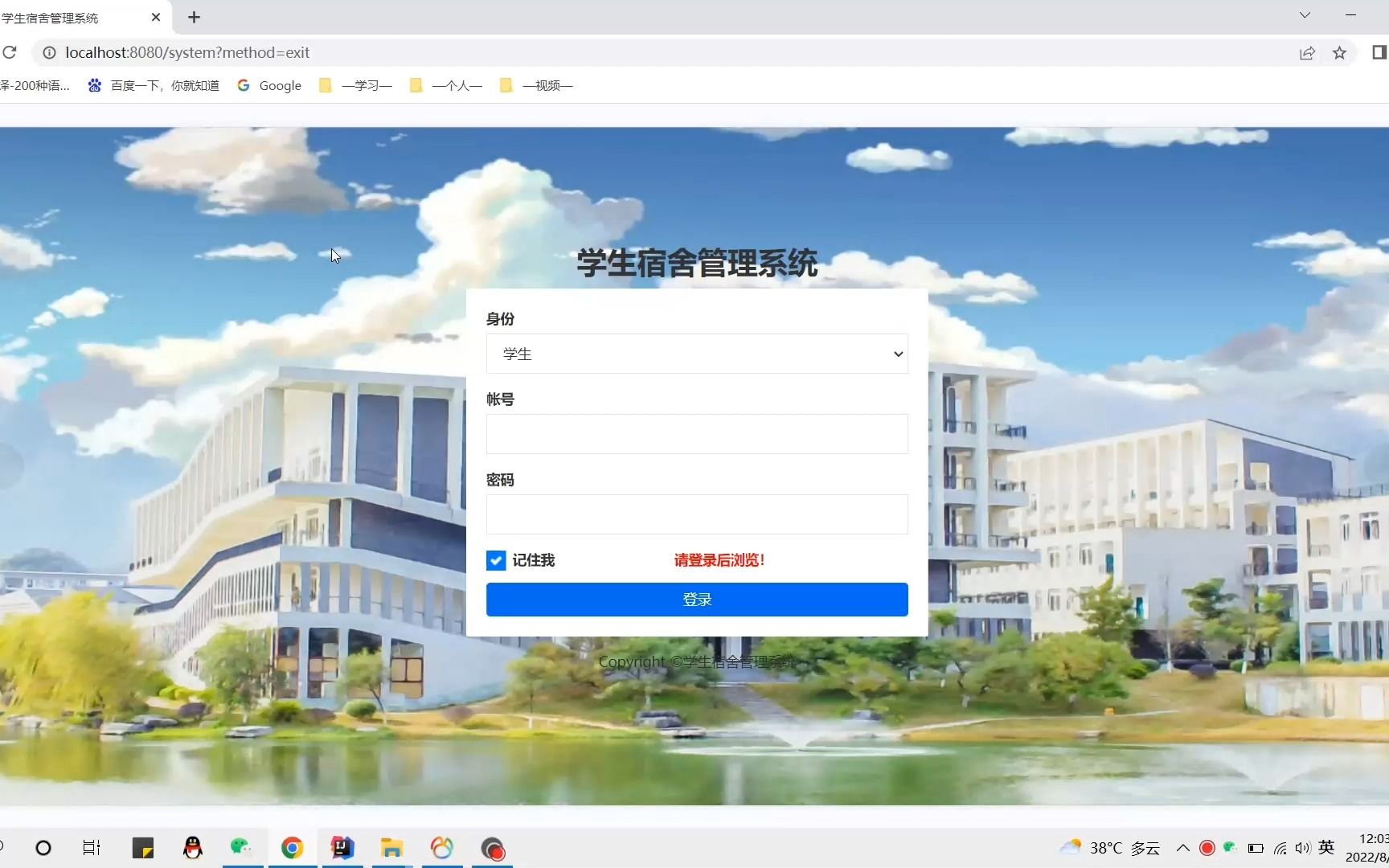毕业设计-基于SSM学生宿舍管理系统