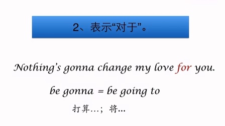 Bro教你学英语之for的用法【20150313】