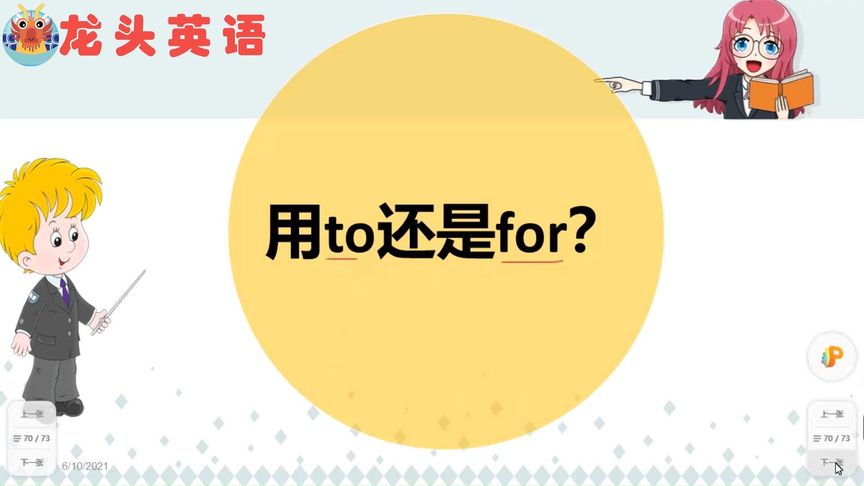 教你一个口诀搞定to还是for?再也不会用错了