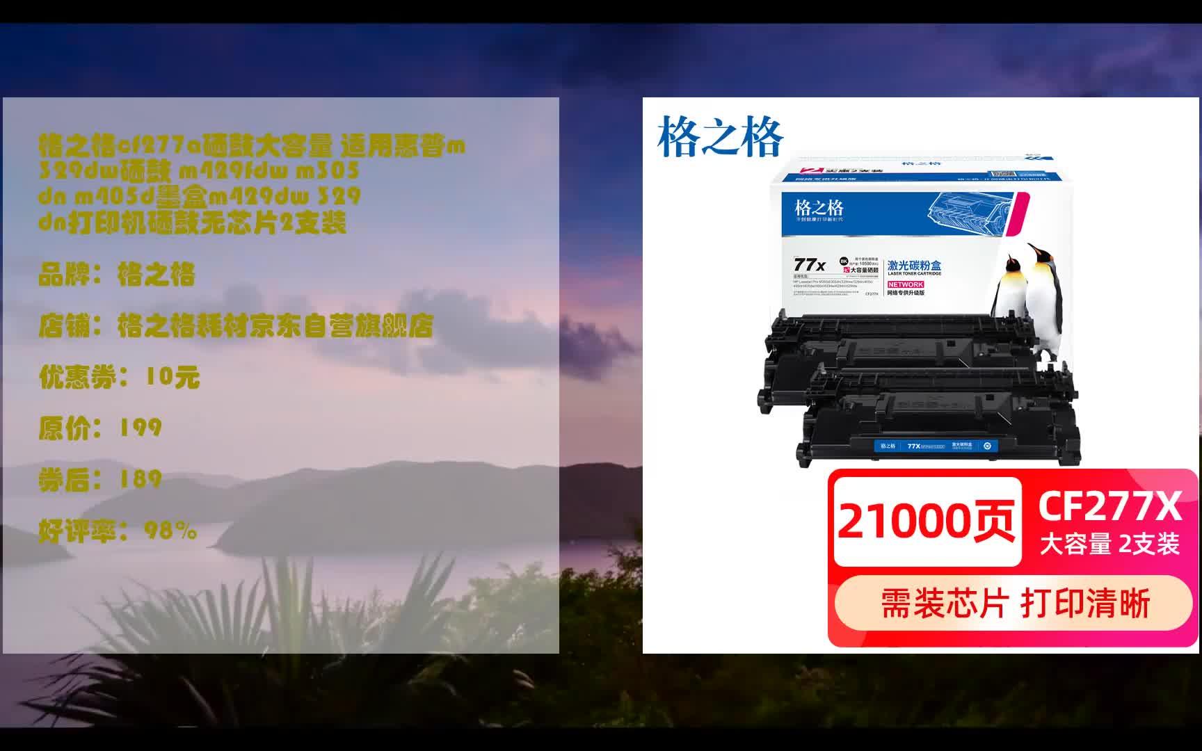 【京东领大鹅优惠券】 格之格cf277a硒鼓大容量 适用惠普m329dw...