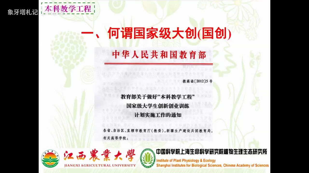 [02] 国家级大学生创新创业训练计划申请:何谓国家级大创(国创)