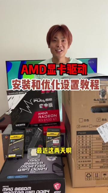 AMD显卡驱动安装和优化.
