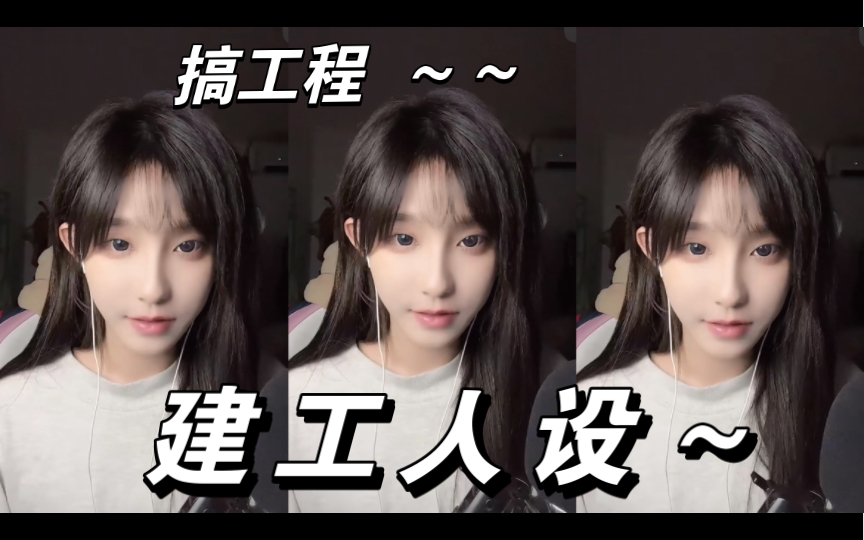 王晓佳:今天摄影师问我毕业后要去干嘛?我说工程造价～