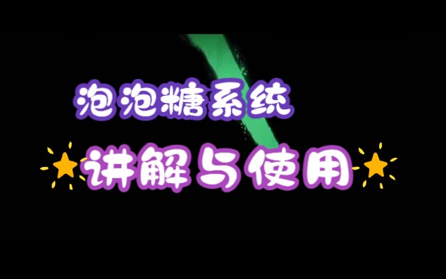 使命召唤21僵尸模式泡泡糖系统,糖果功能与战斗中的使用全方位讲解,...
