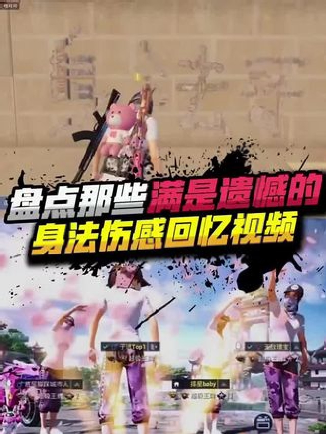 盘点那些满是遗憾的身法伤感回忆视频