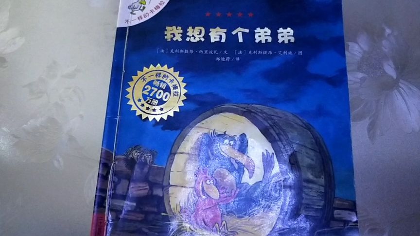 不一样的卡梅拉《我想有个弟弟》