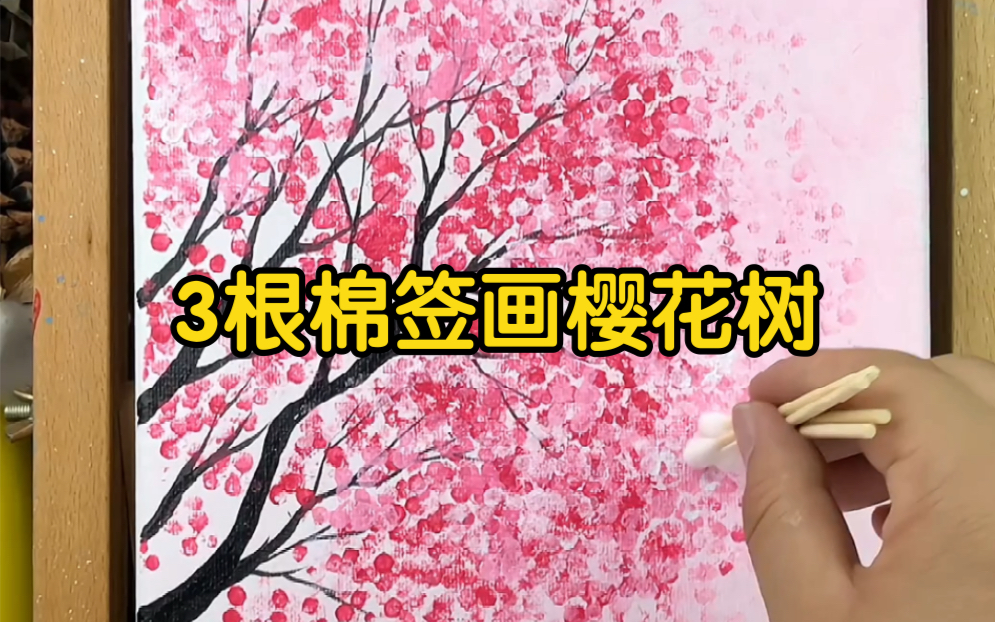丙烯画教程|3根棉签教你画～樱花树!这样画画很有趣!