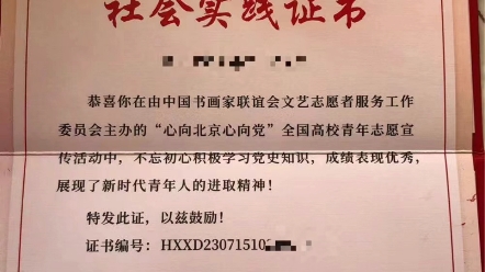 心向北京心向党!由联合性社团-领取社会实践证书+优秀证书/红色主题...